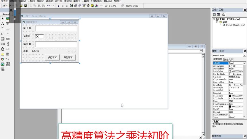 浙江省信息技术VB高精度算法之乘法初阶
