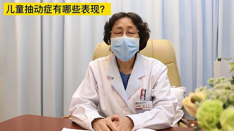 抽动症的表现有哪些?
