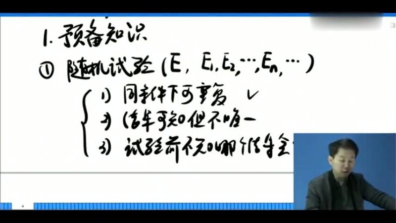 考研:张宇讲解概率论与数理统计基础视频教程第2讲,预备知识