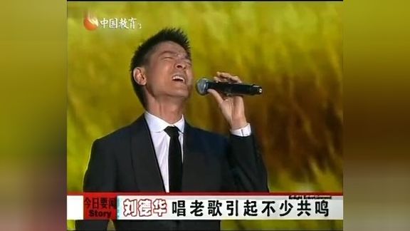 刘德华华表奖最瞩目 唱老歌引无数人共鸣