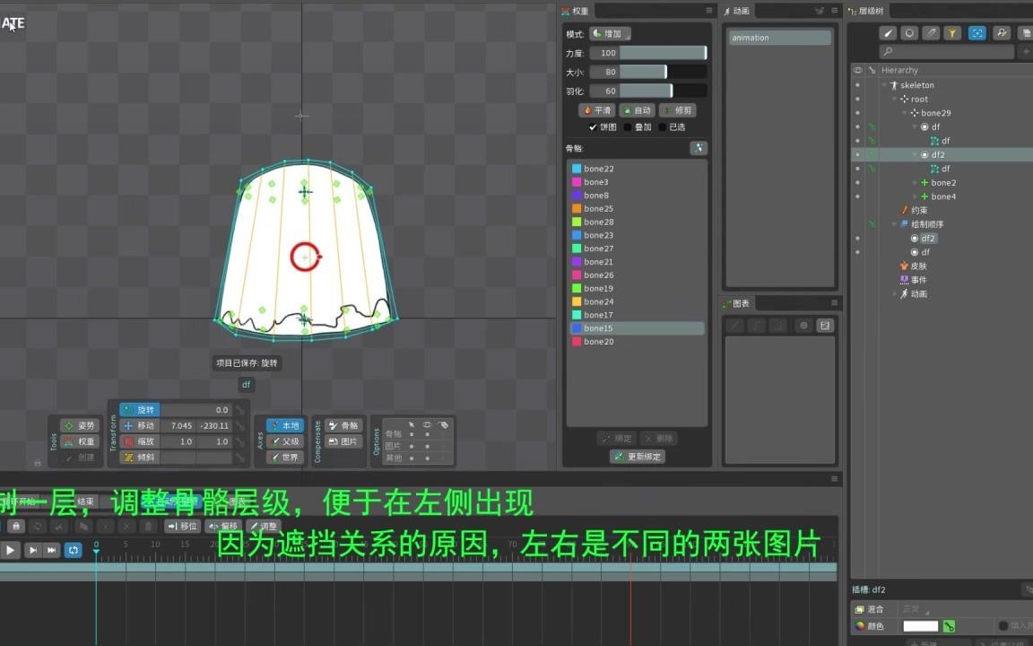 Spine2D教你360度旋转的简单做法