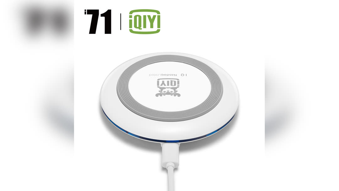 爱奇艺i71QI无线充电器