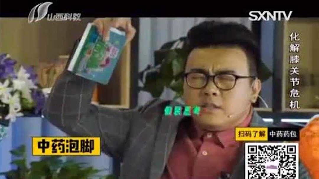 专家分享中药泡脚方,每天泡一泡,轻松保护膝关节?|说出你的爱