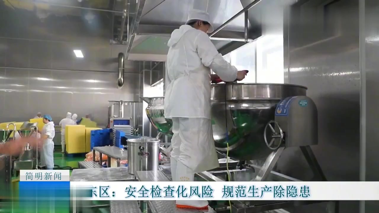 河东区:安全检查化风险规范生产除隐患