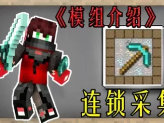 我的世界手机版模组介绍1:这个模组你也装过,下载量高达280万!