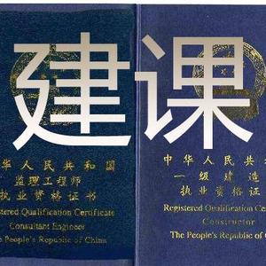 建课 
