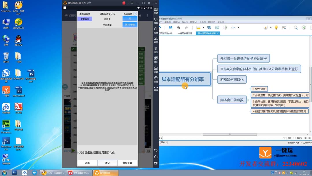 一键玩脚本如何适配所有分辨率