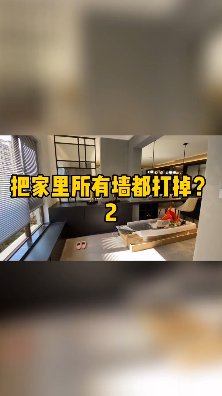 面积一百二,在线招热心网友来我们工地从事抬杠工作#室内设计 #装修 ...