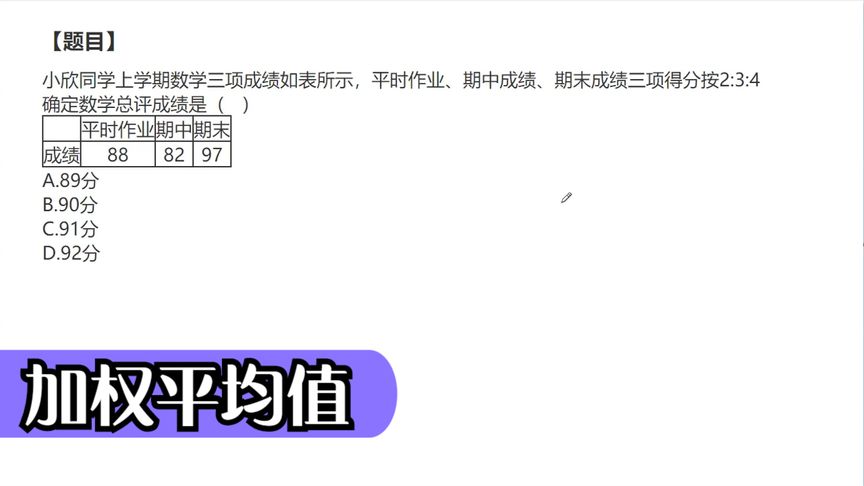加权平均值