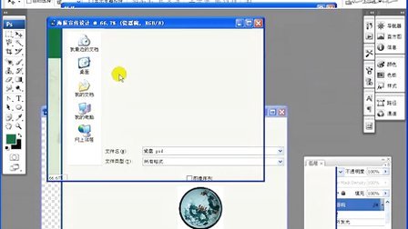 PS CS4 海报宣传设计