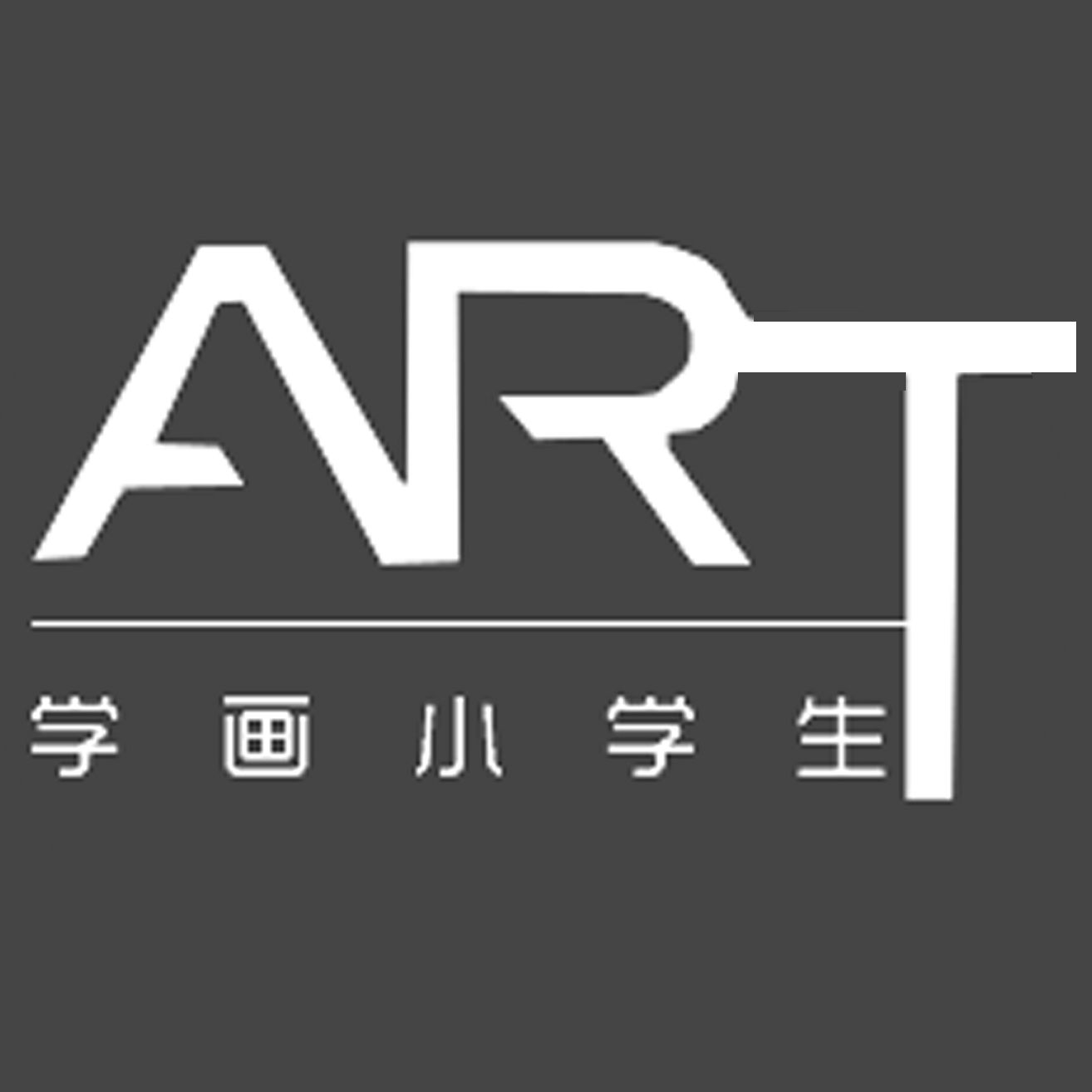 艺生不止 