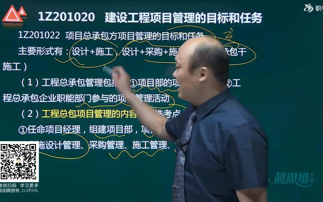 一级建造师《建设工程项目管理》教材精讲班_7