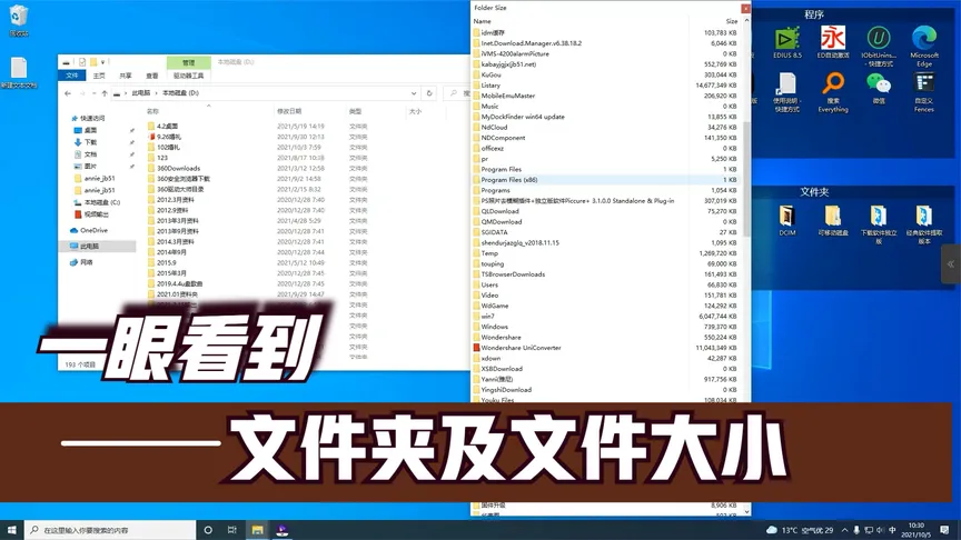 一眼看到硬盘中的文件夹及文件的大小,极大的方便管理文件。