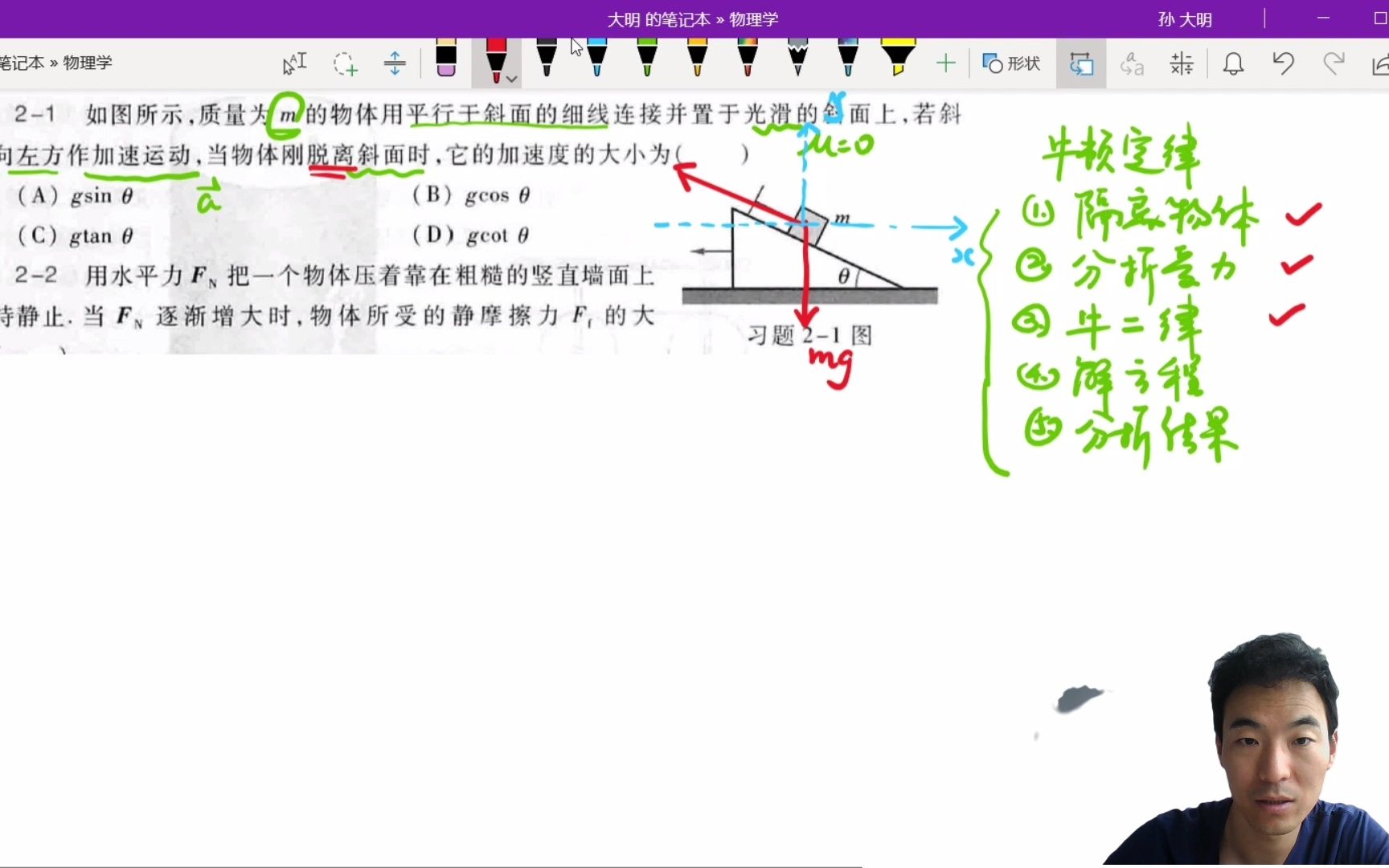 大学物理习题讲解-第二章-牛顿定律-2-1-牛顿定律的应用