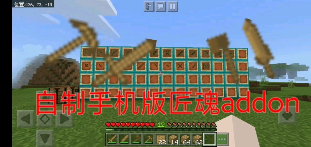 自制手机版匠魂模组