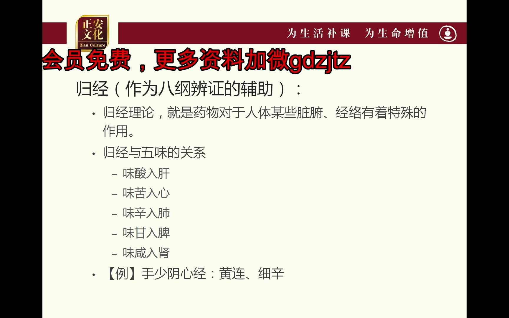 倪海厦老师弟子施合一经方药证学 02.第二章 归经 升降沉浮