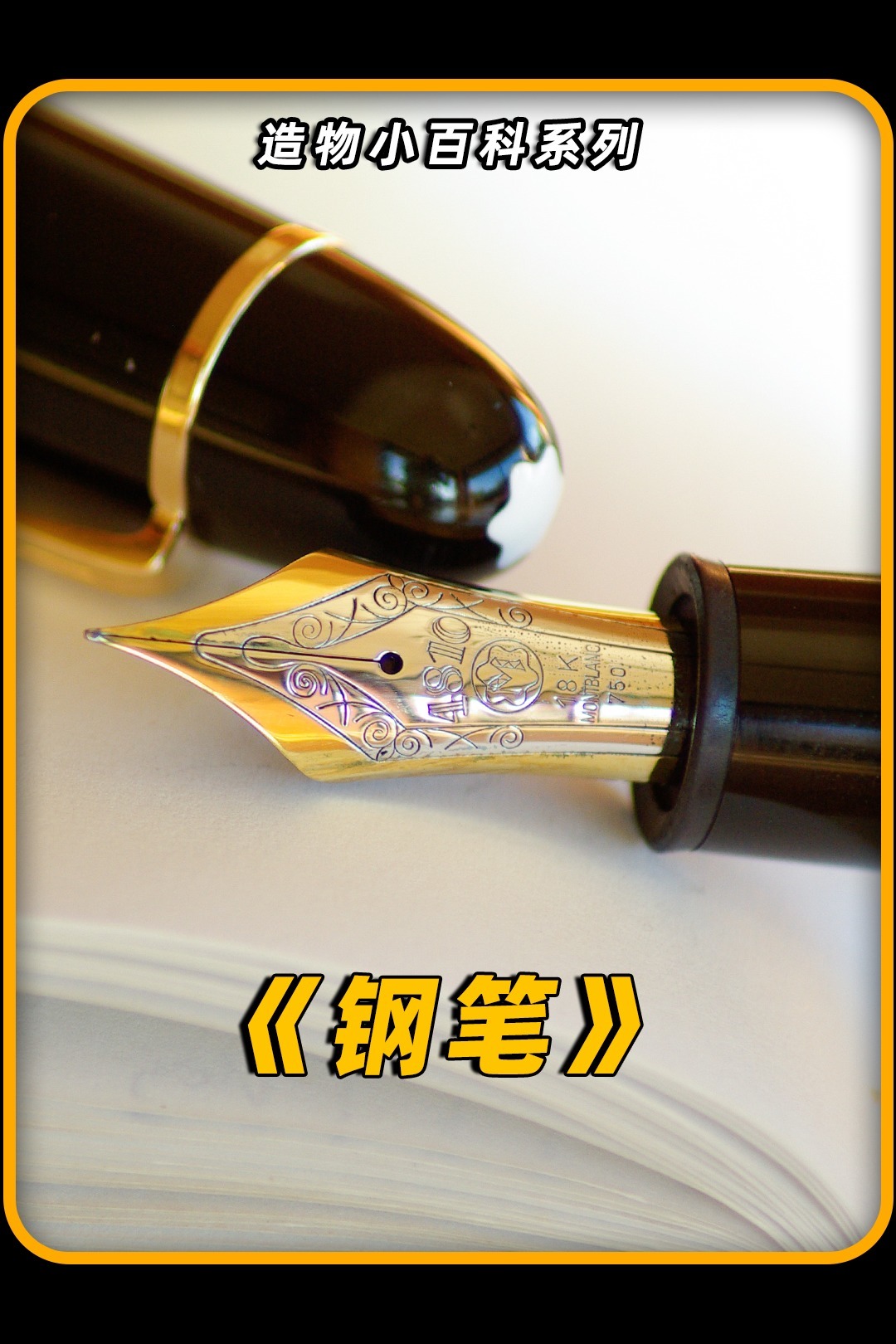 黄金笔芯的钢笔是如何制作的?1分钟带你了解,钢笔制作全过程