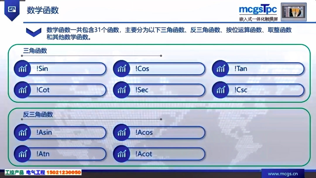 昆仑通态MCGSpro视频(39)脚本函数-数学函数功能