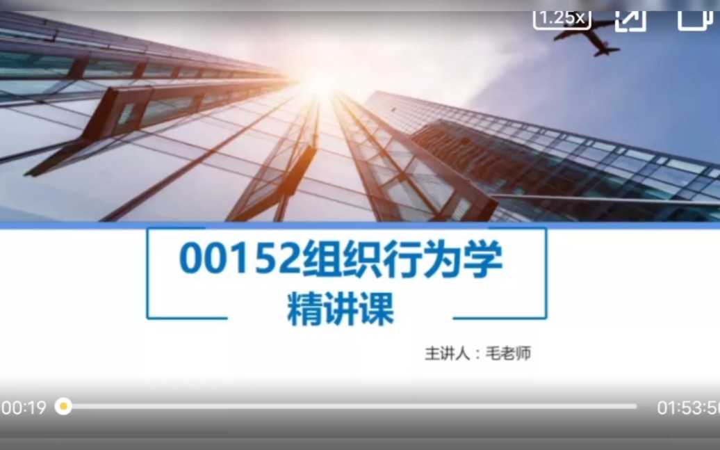 00152组织行为学自考升本人力资源管理