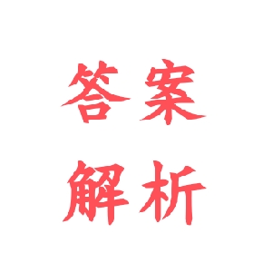 关注私up主领答案 