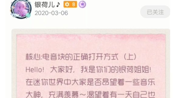 迷你世界音乐攻略:如何使用音乐电石块