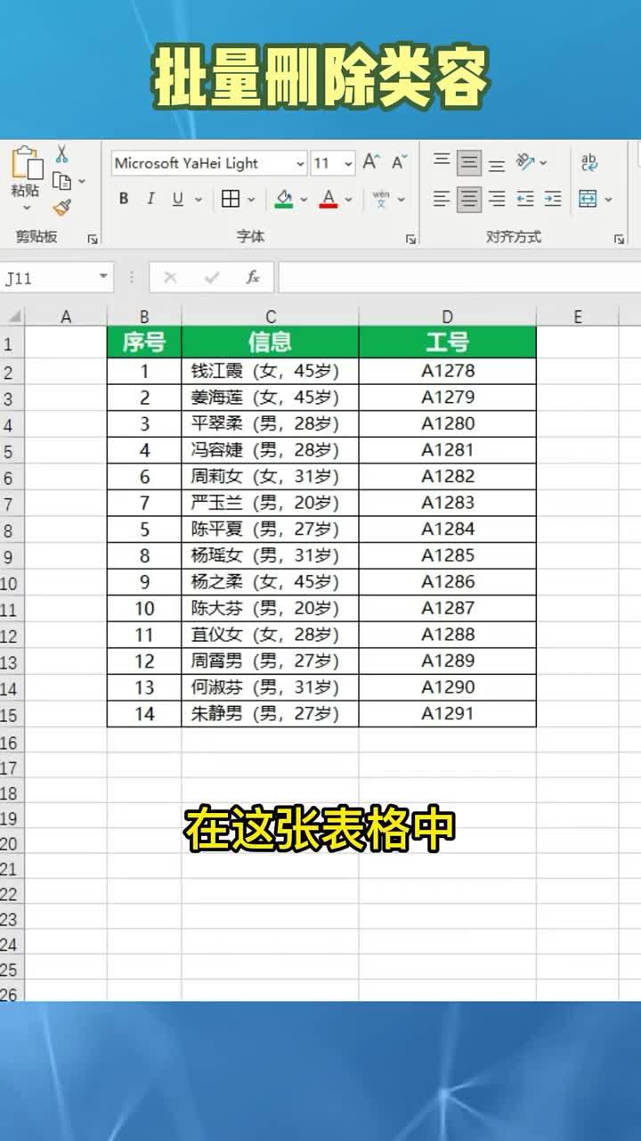 excel批量删除指定内容