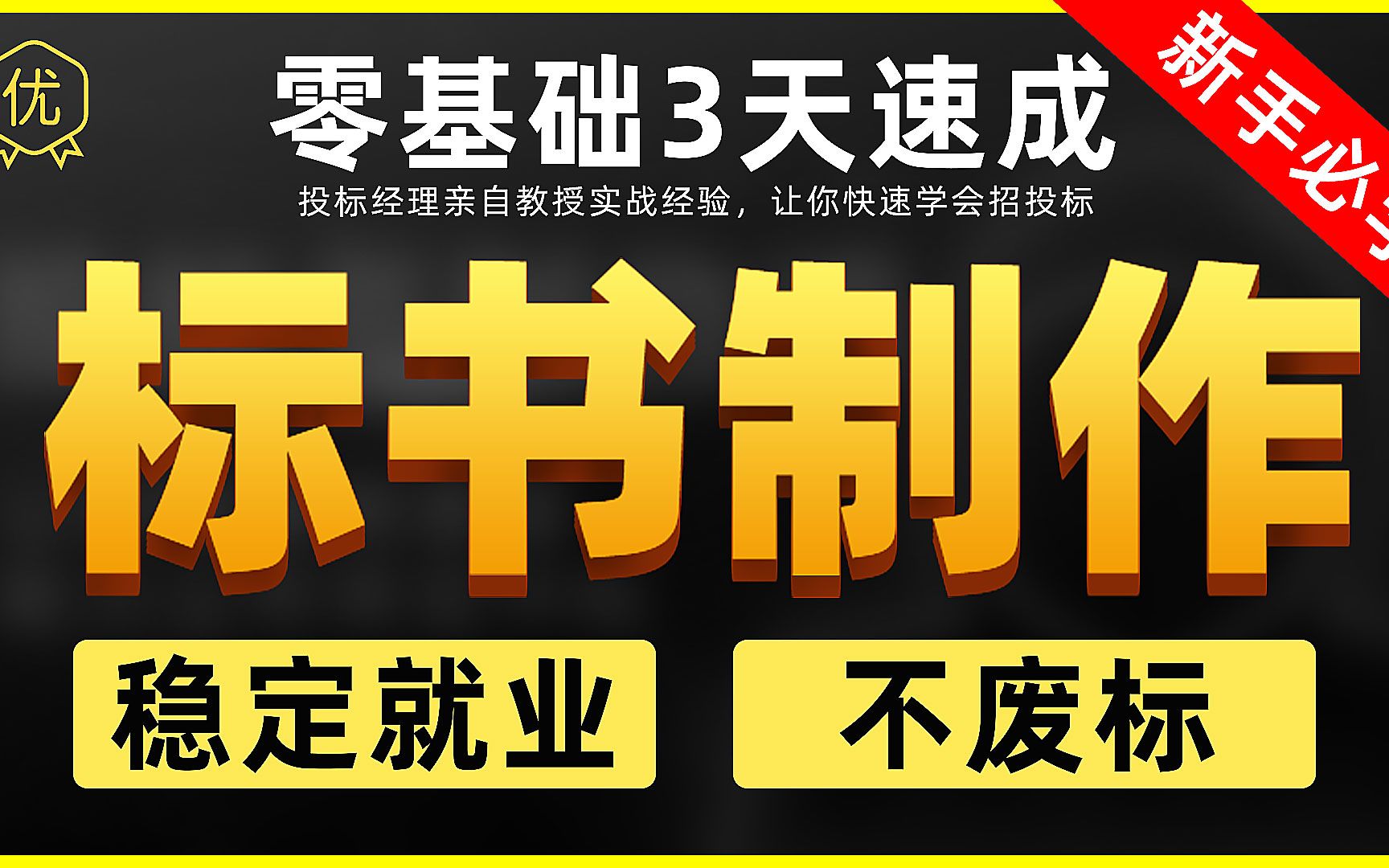 招投标培训教程思维导图