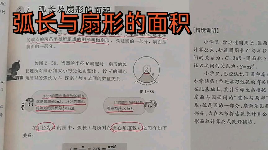 弧长与扇形的面积