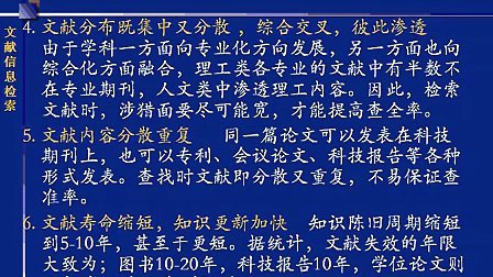 文献信息检索 西安交大 教程 150 01