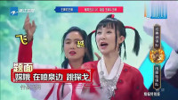 王牌对王牌: 你说我猜游戏, 王源努力比划, 蔡少芬终于聪明了一次!