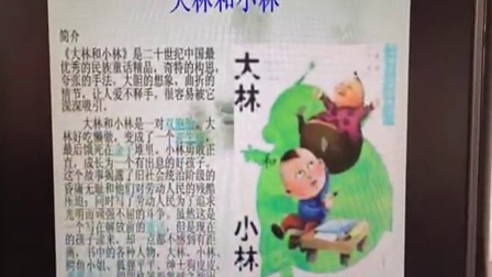 周玉红《大林和小林》4