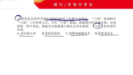 2021安徽农商行社会招聘笔试真题解析——常识判断