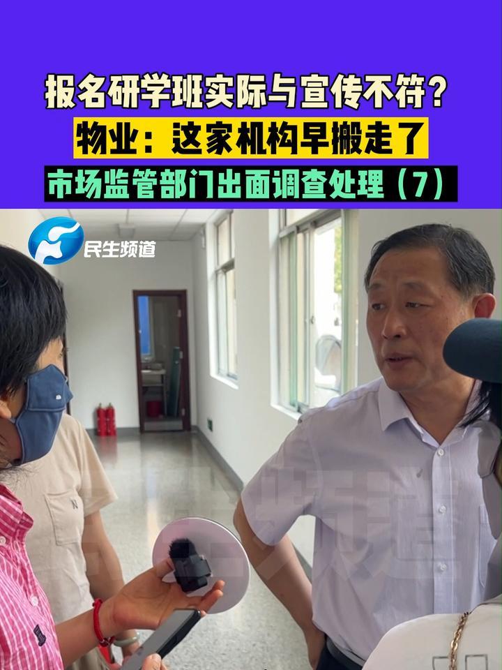 7月20日,山东济南,报名研学班实际与宣传不符?物业:这家机构早搬走了...
