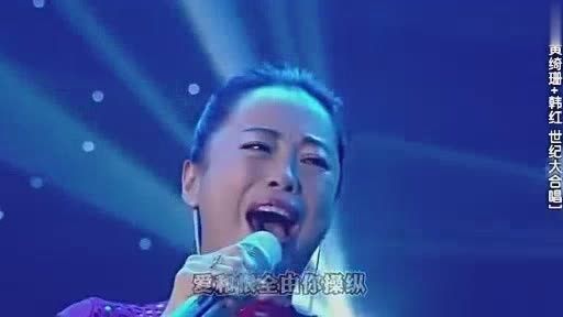 黄绮珊韩红再次联手演唱《离不开你》太好听了,听者已泪流满面