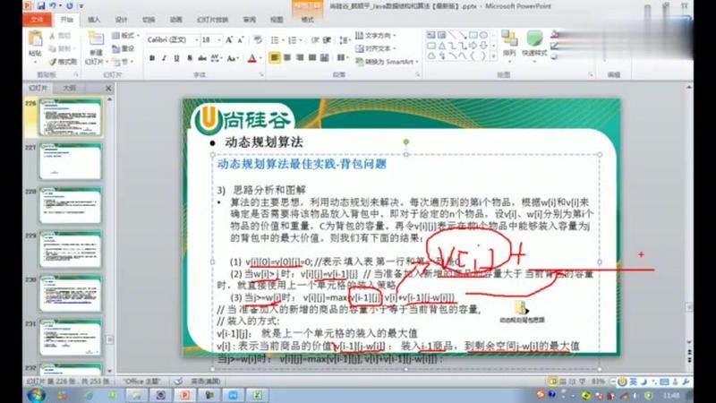 Java数据结构:第158讲,动态规划算法解决背包问题(1)