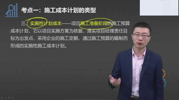19年二建2Z1020002Z102060施工成本计划和成本控制