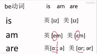寒假作业答案精讲——is am are 音标和缩写