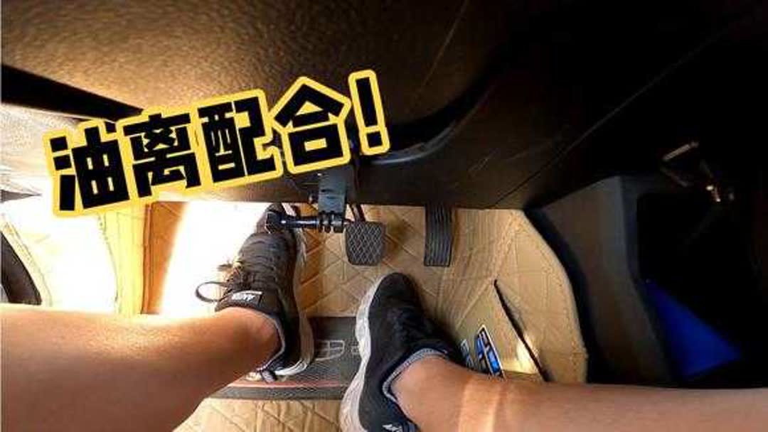 手动挡油离配合的正确操作方法,新手学会后起步快不熄火
