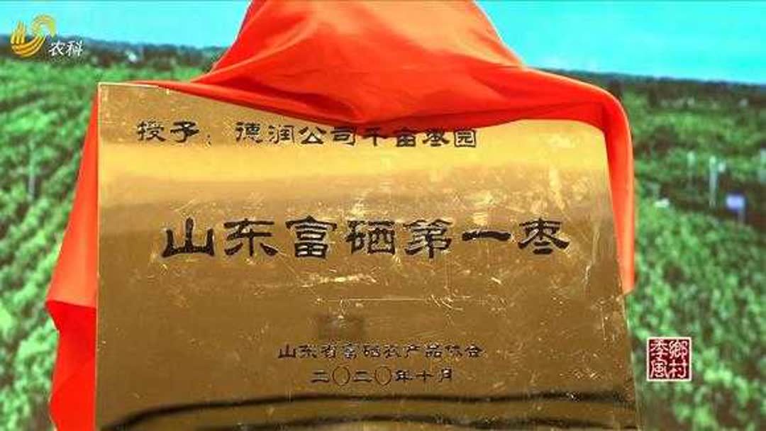 农产品加上"硒",身价翻番,山东农产品掀起"富硒潮"