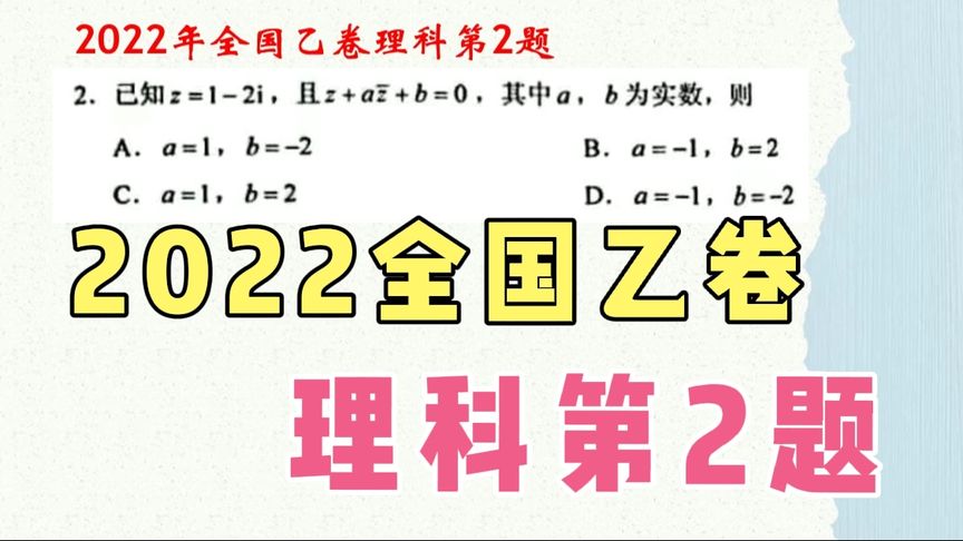 第2题: 复数的加减法运算,共轭复数的概念,复数等于0的计算