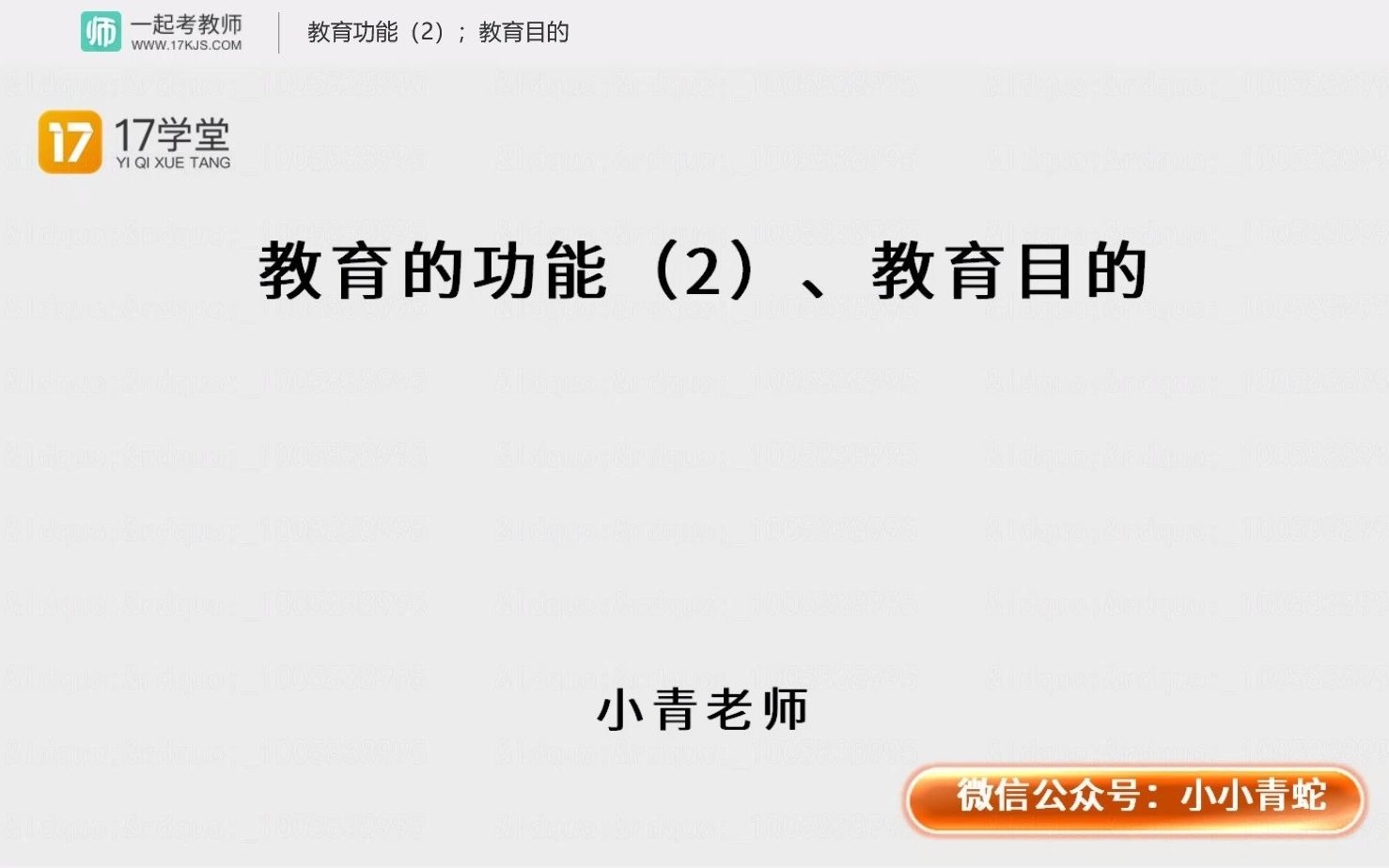 20190911_教育功能(2)-教育目的