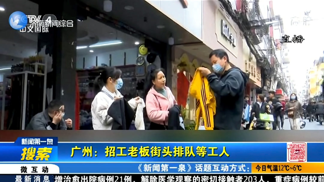 广州:招工老板街头排队等工人