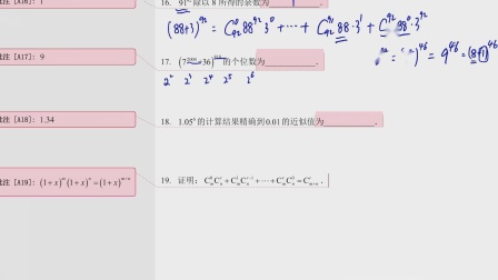 清明复习课——二项式定理16-18题