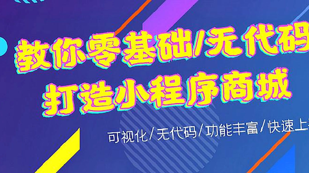 零基础/无代码开发小程序之SaaS后台基础设置(上)