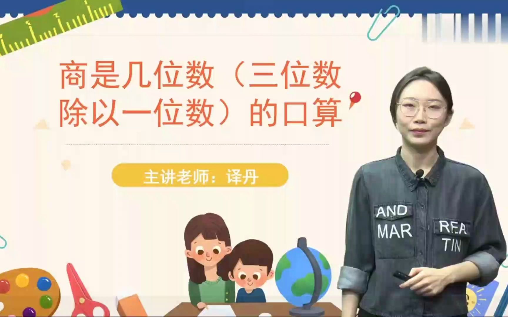 三年级数学上册 --三位数被一位数除