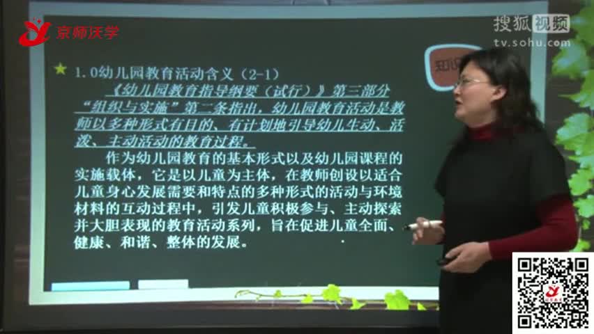 京师沃学-幼儿保教六、教育活动(一)幼儿园教育活动设计的基本原理1....