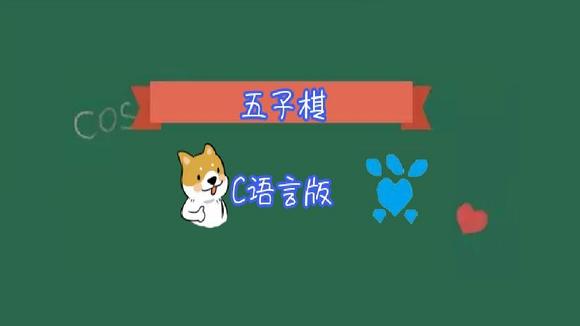 C语言课程设计五子棋:01五子棋画棋盘棋子