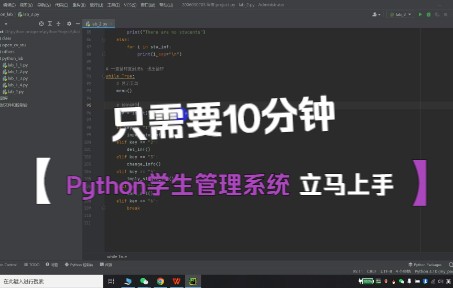 Python实现简单的学生信息管理系统!