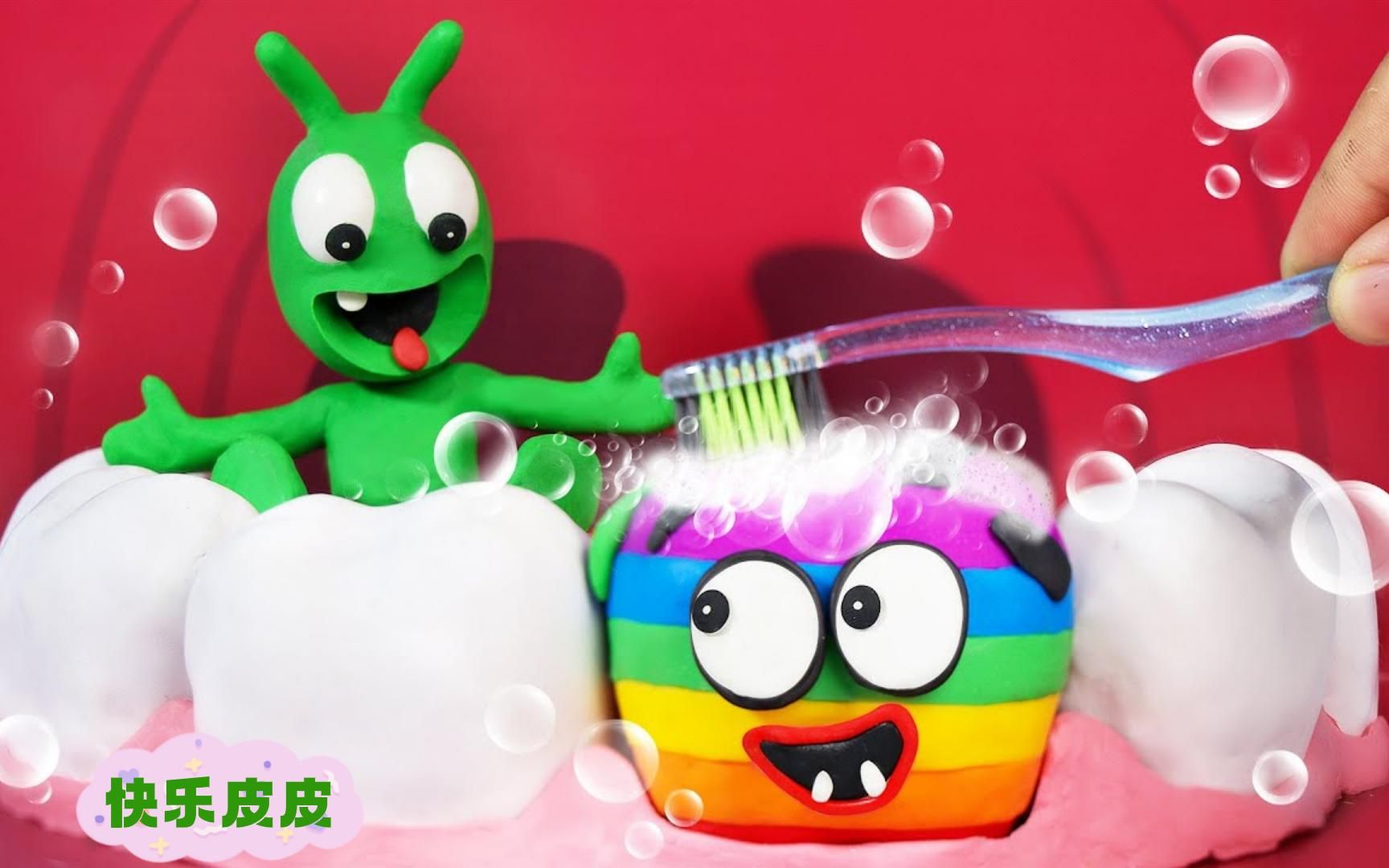 【定格动画】皮皮学会刷牙和保护牙齿