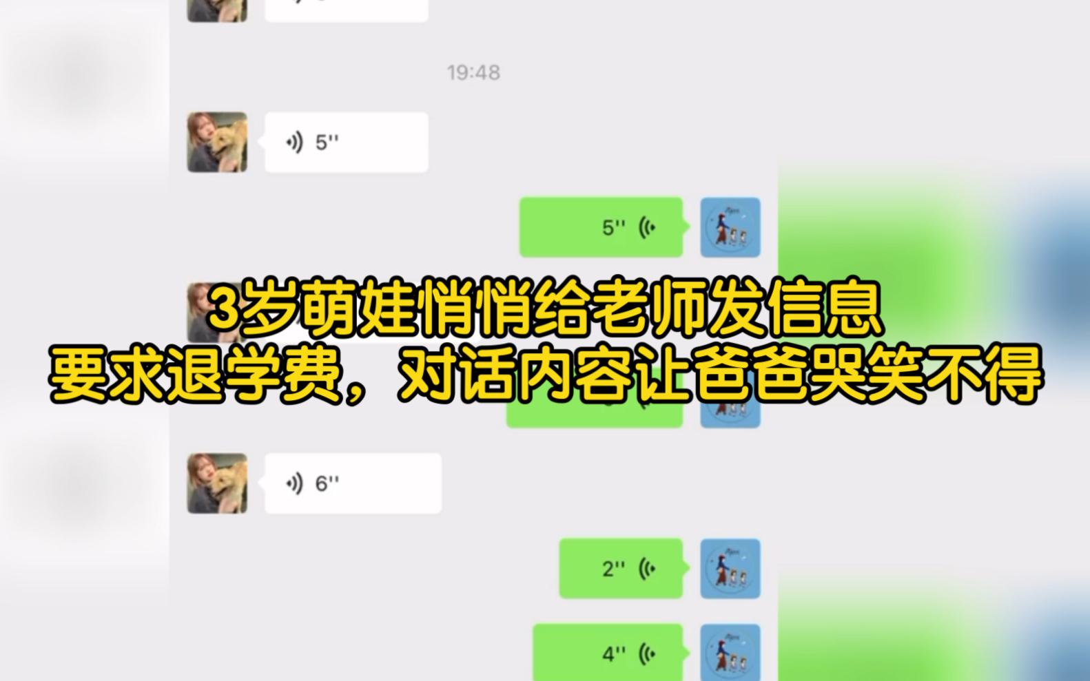 3岁萌娃悄悄给老师发信息,要求退学费,对话内容让爸爸哭笑不得